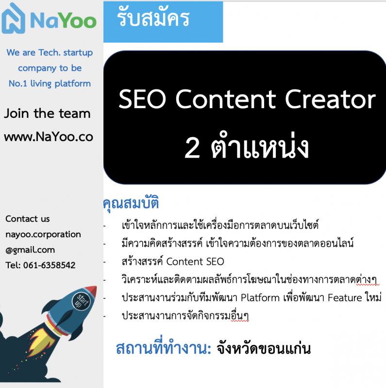SEO Content Creator 2 ตำแหน่ง - KKL ขอนแก่นลิงก์