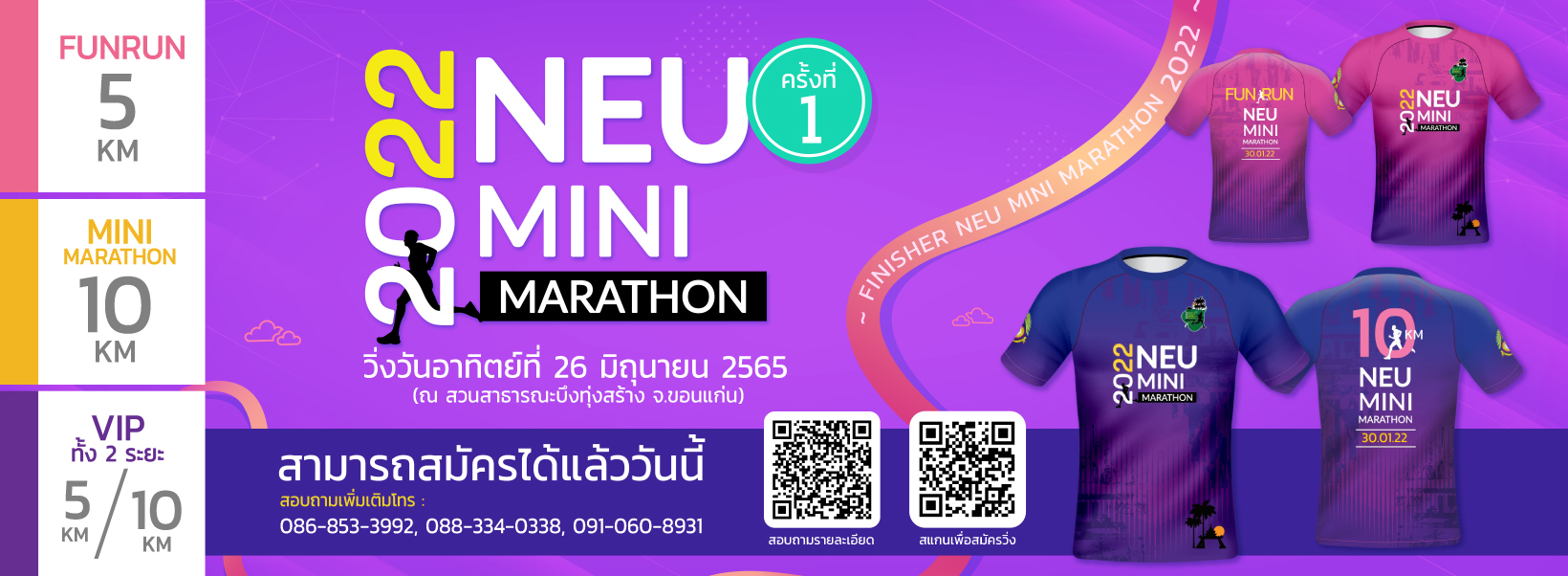 NEU Mini Marathon 2022 งานวิ่งครั้งแรกของ มหาวิทยาลัยภาคตะวันออกเฉียง ...