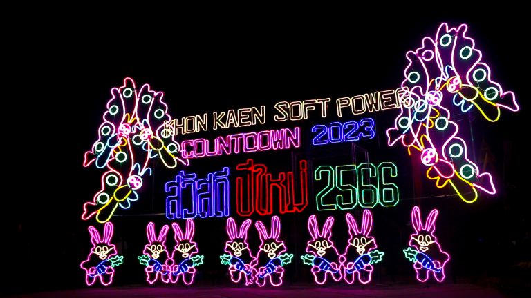 ขอนแก่นพร้อมจัดเคาท์ดาวน์ 2566 พรุ่งนี้วันแรก! - KKL ขอนแก่นลิงก์