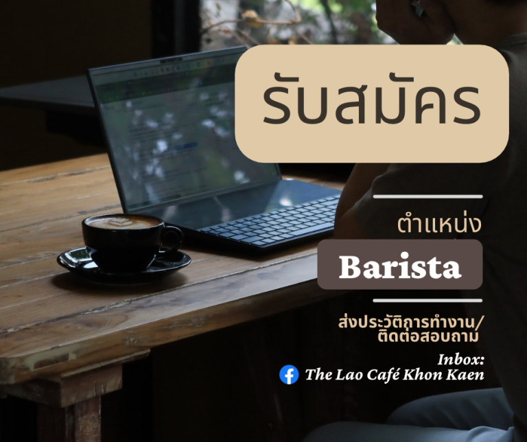 Barista - KKL ขอนแก่นลิงก์