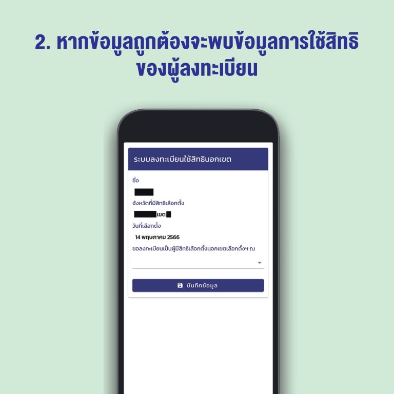 การลงทะเบียนเลือกตั้งล่วงหน้า 25 มีนาคม - 9 เมษายน 2566 - KKL ขอนแก่นลิงก์