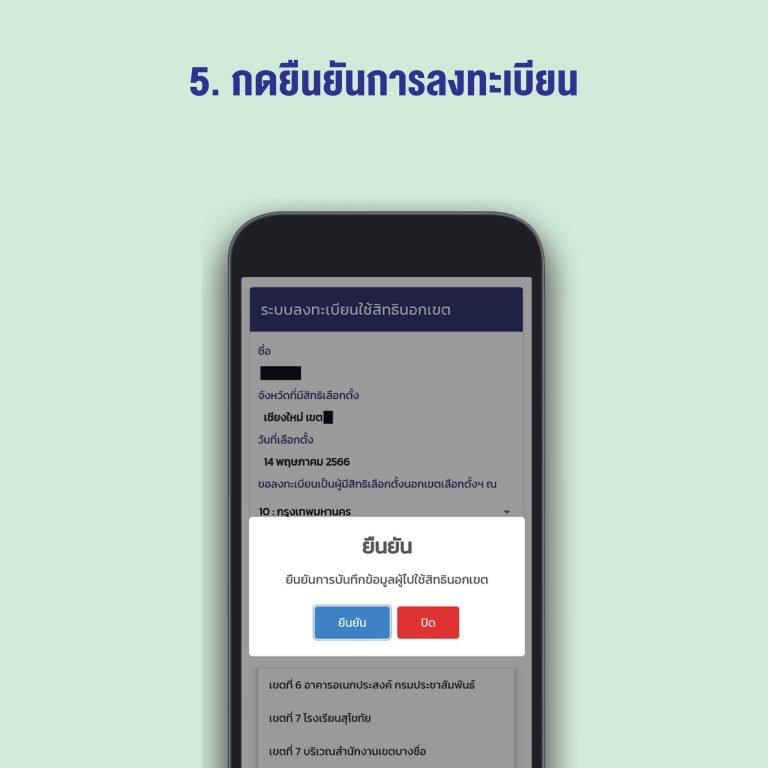 การลงทะเบียนเลือกตั้งล่วงหน้า 25 มีนาคม - 9 เมษายน 2566 - KKL ขอนแก่นลิงก์