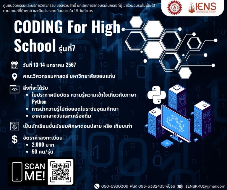 หลักสูตรอบรมการเขียนโปรแกรม ด้วยภาษาไพทอน Coding For High School รุ่น ...