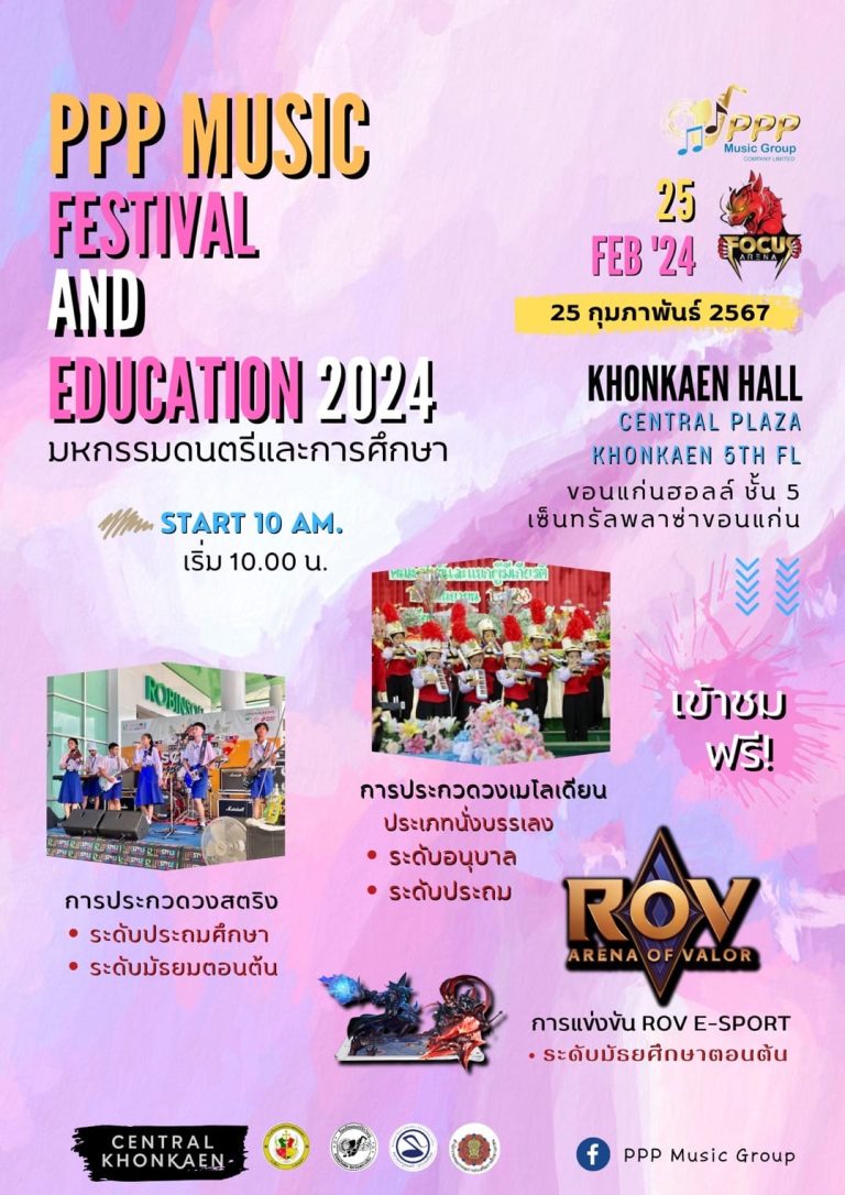 PPP Music Festival & Education 2024 - KKL ขอนแก่นลิงก์