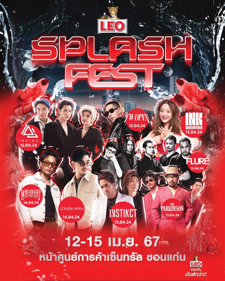 LEO SPLASH FEST - KKL ขอนแก่นลิงก์