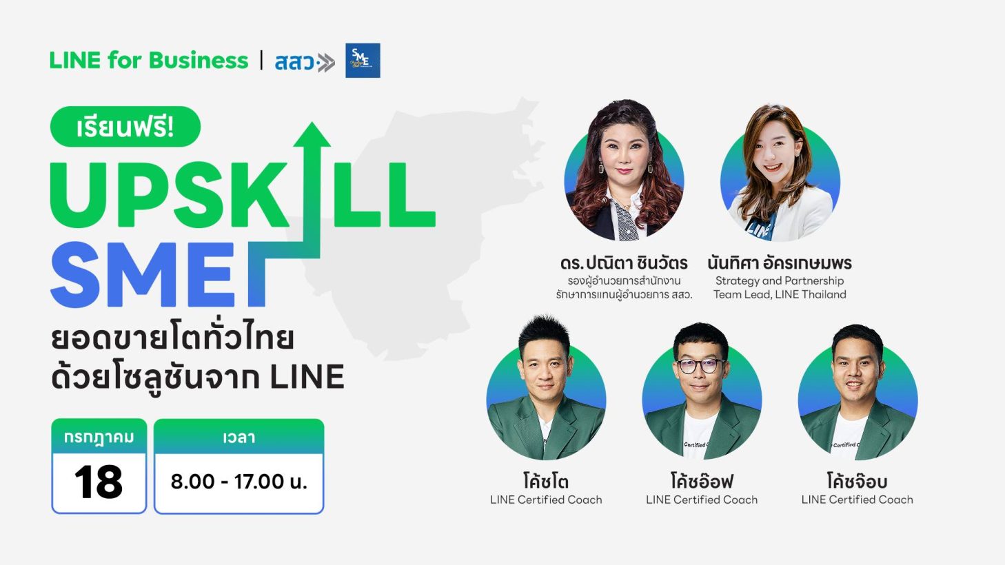 UPSKILL SME - KKL ขอนแก่นลิงก์
