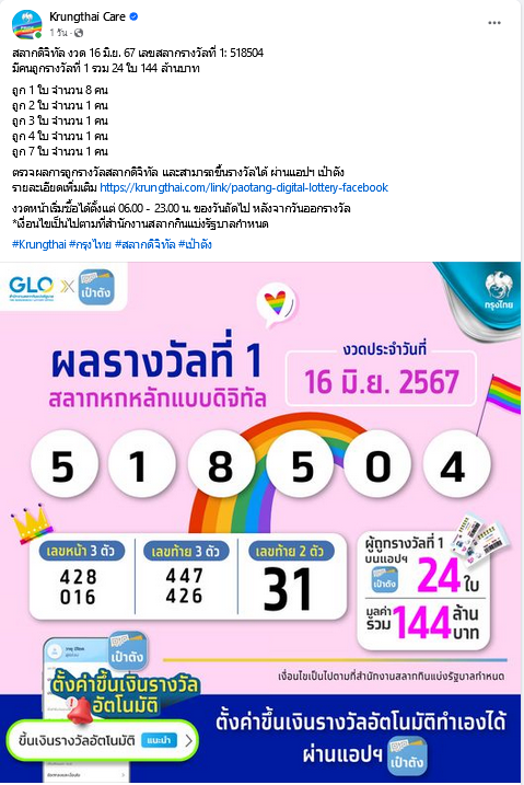 หวยเป๋าตัง งวดนี้ 16 มิ.ย. 67 รางวัลที่ 1 แตก 24 ใบ 144 ล้าน มีรวยคนเดียวจุก ๆ 42 ล้าน! - KKL ...