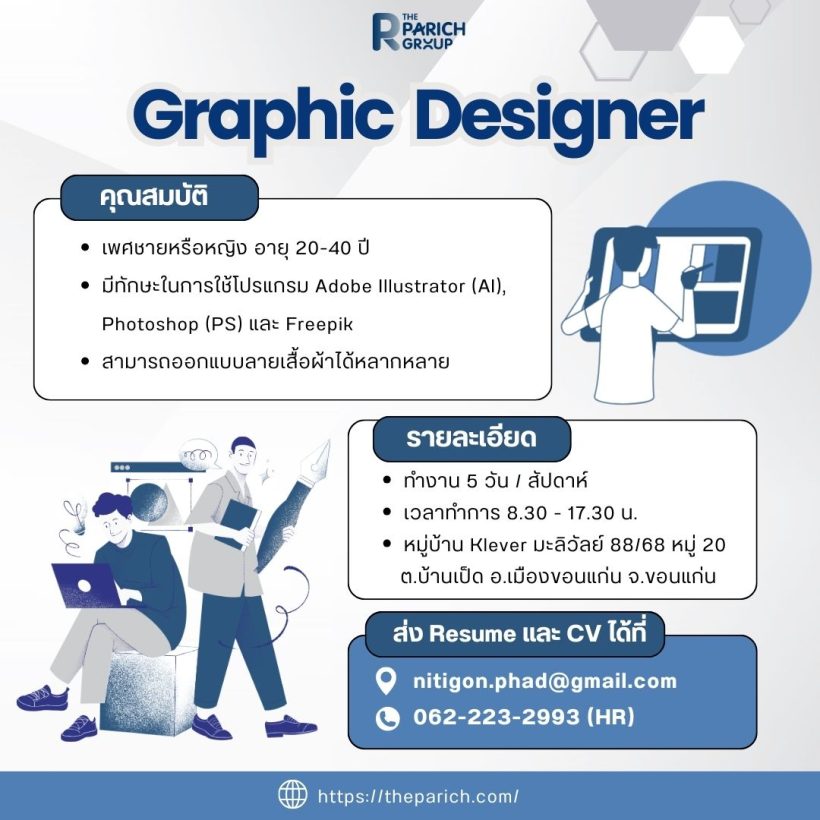 *รับสมัคร* Graphic Designer 1 ตำแหน่ง - ทำงาน 5 วัน/สัปดาห์ - KKL ขอนแก่นลิงก์
