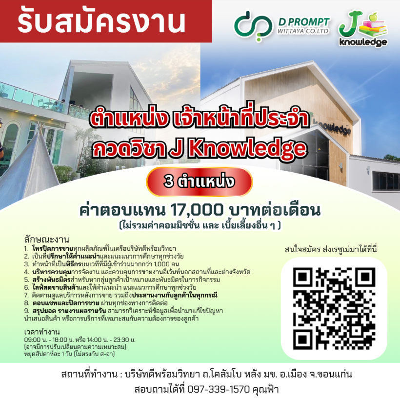 เจ้าหน้าที่ประจำ กวดวิชา J Knowledge - KKL ขอนแก่นลิงก์