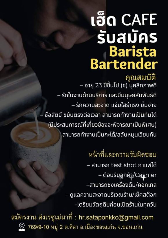 Barista (บาริต้า) - KKL ขอนแก่นลิงก์