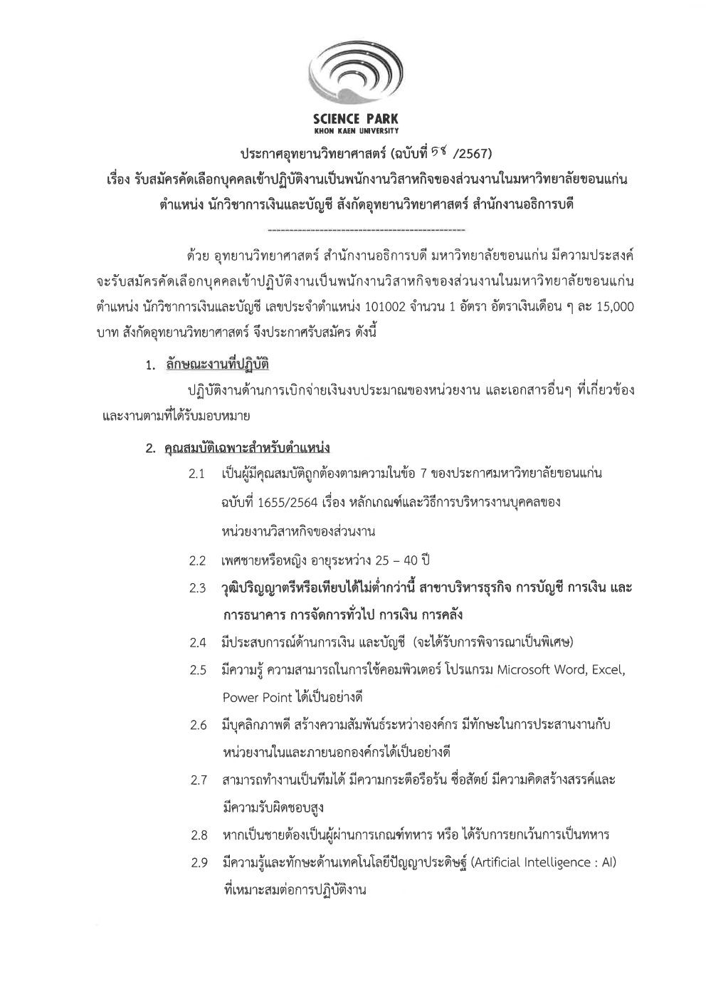 นักวิชาการเงินและบัญชี - KKL ขอนแก่นลิงก์