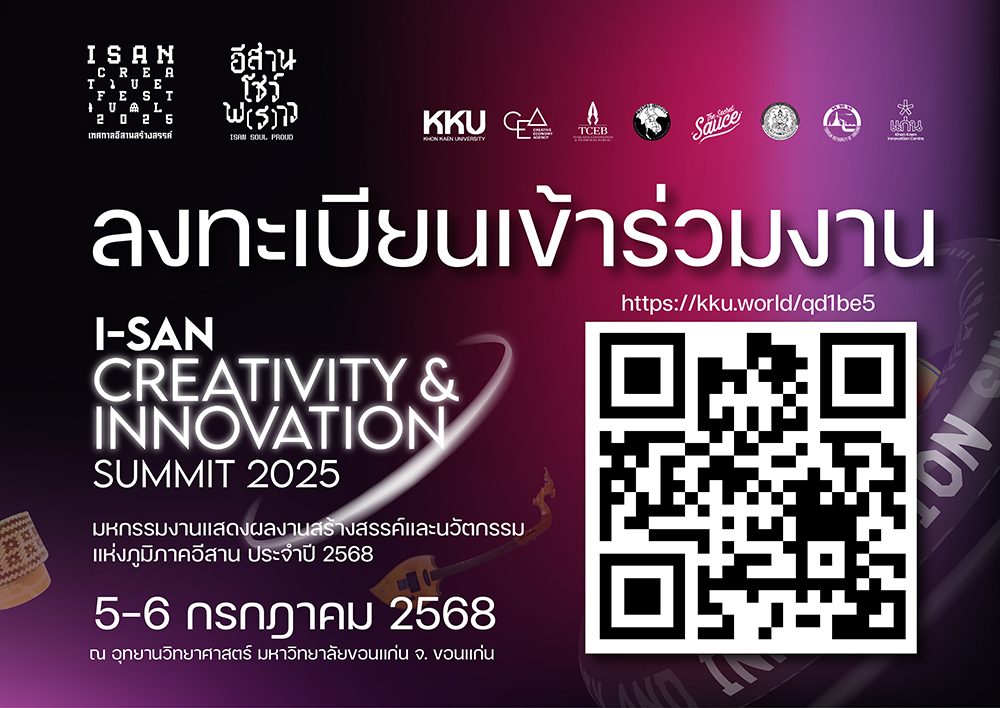 ISAN Creativity and Innovation Summit 2025 - KKL ขอนแก่นลิงก์