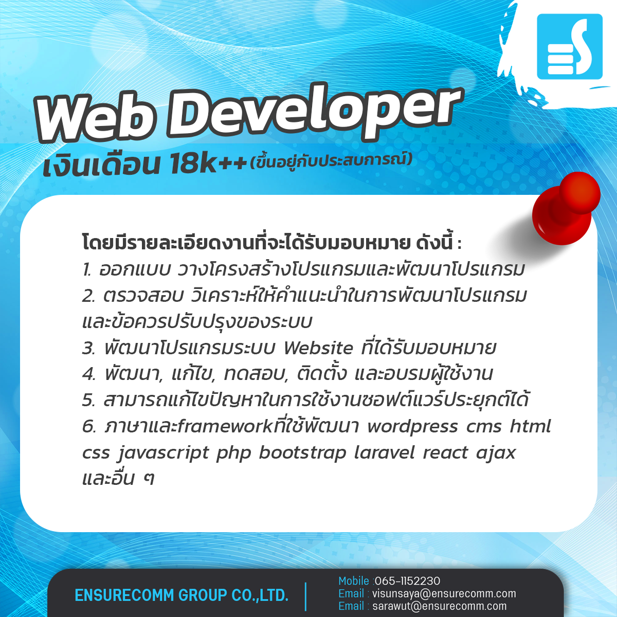 Web Developer - KKL ขอนแก่นลิงก์