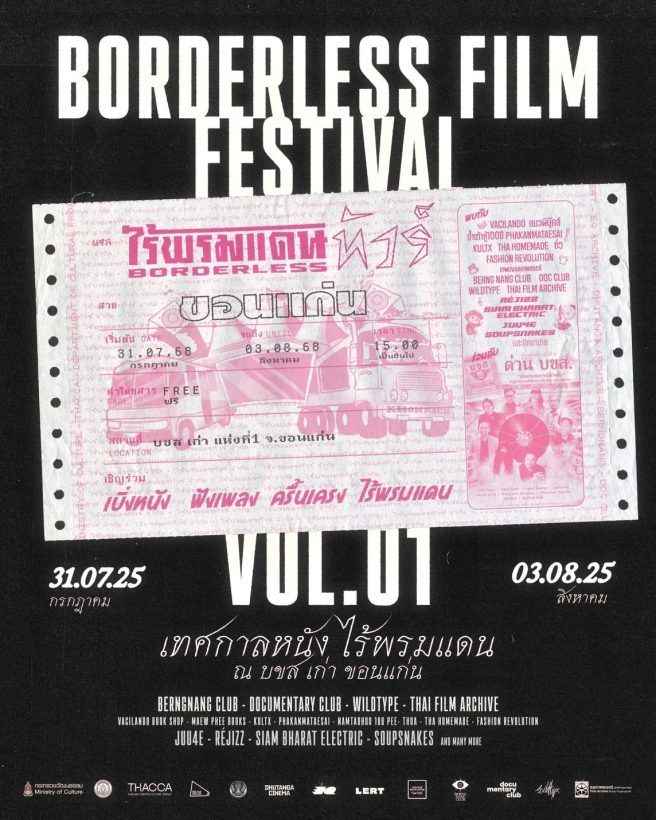 Borderless Film Festival 2025 - KKL ขอนแก่นลิงก์