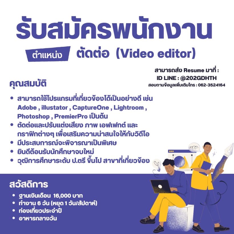 Video editor (ตัดต่อ) : 2 อัตรา - KKL ขอนแก่นลิงก์
