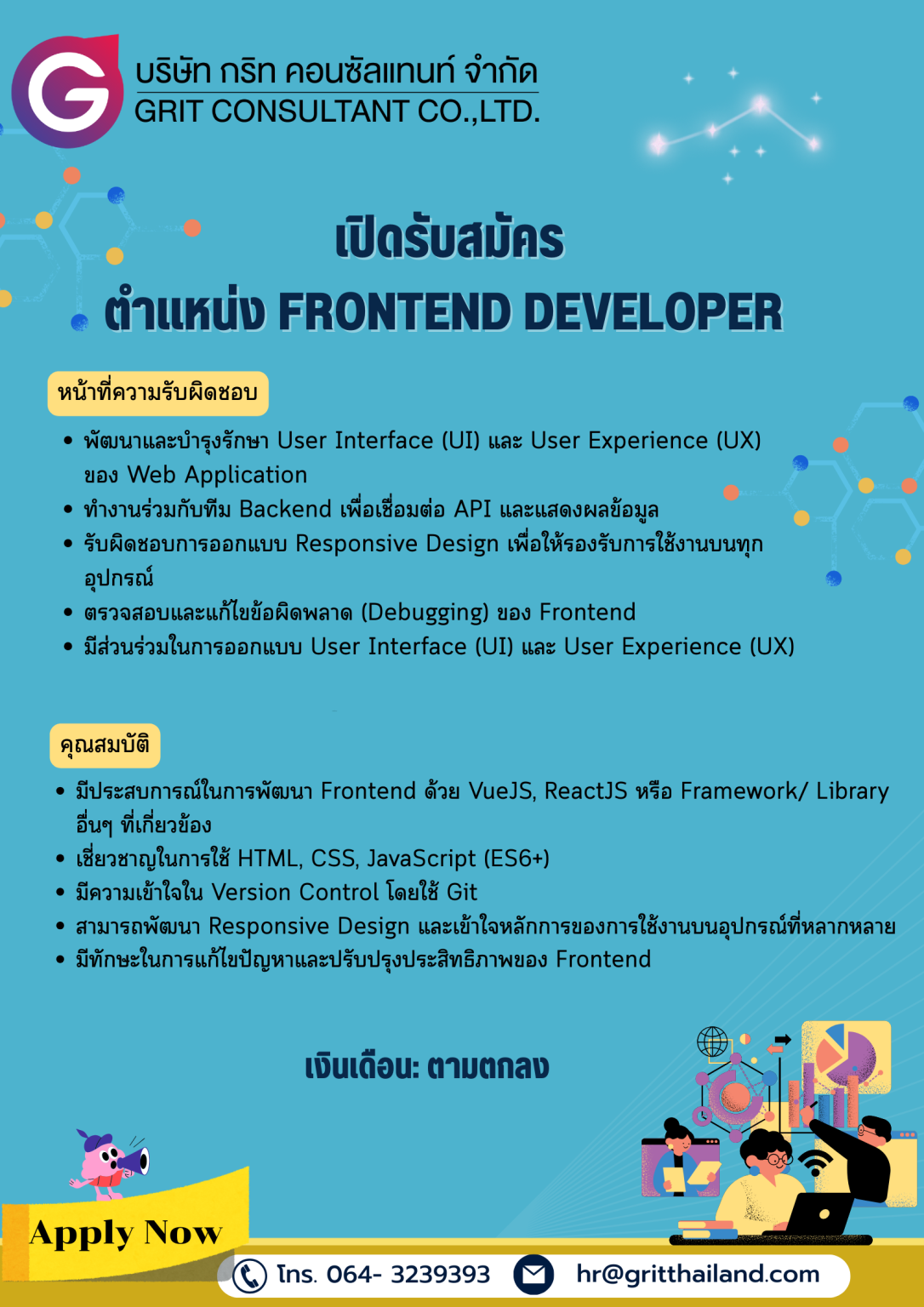 Frontend Developer - KKL ขอนแก่นลิงก์